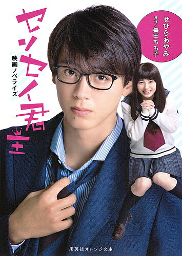 著者幸田もも子(原作) せひらあやみ(著)出版社集英社発売日2018年07月ISBN9784086802055ページ数262Pキーワードせんせいくんしゆえいがのべらいずしゆうえいしやおれ センセイクンシユエイガノベライズシユウエイシヤオレ ...
