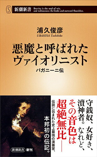 ※商品画像はイメージや仮デザインが含まれている場合があります。帯の有無など実際と異なる場合があります。著者浦久俊彦(著)出版社新潮社発売日2018年07月ISBN9784106107757ページ数221Pキーワードあくまとよばれたヴあいおり...