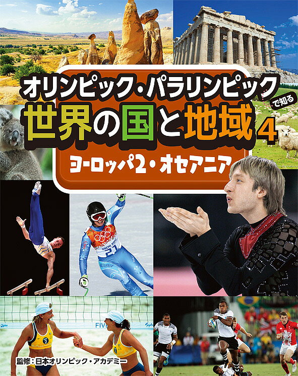 著者日本オリンピック・アカデミー(監修)出版社小峰書店発売日2018年04月ISBN9784338315043ページ数44Pキーワードプレゼント ギフト 誕生日 子供 クリスマス 子ども こども おりんぴつくぱらりんぴつくでしるせかいのくに...