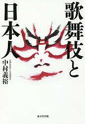 著者中村義裕(著)出版社東京堂出版発売日2018年01月ISBN9784490209778ページ数263Pキーワードかぶきとにほんじん カブキトニホンジン なかむら よしひろ ナカムラ ヨシヒロ9784490209778内容紹介草創期から現...