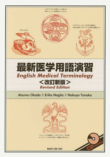 著者岡田聚(編著) 名木田恵理子(編著) 田中伸代(編著)出版社南雲堂発売日2018年02月ISBN9784523178699ページ数115Pキーワードさいしんいがくようごえんしゆう サイシンイガクヨウゴエンシユウ おかだ あつむ なぎた ...