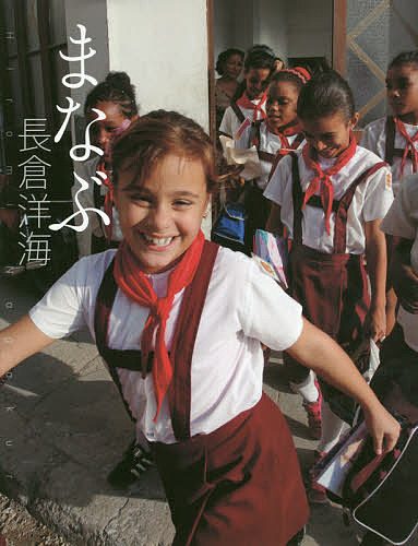 著者長倉洋海(著)出版社アリス館発売日2018年06月ISBN9784752008439ページ数38Pキーワードえほん 絵本 プレゼント ギフト 誕生日 子供 クリスマス 子ども こども まなぶ マナブ ながくら ひろみ ナガクラ ヒロミ9...