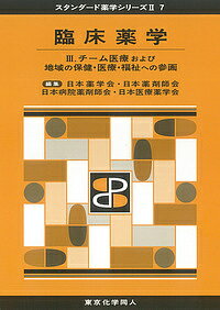 著者日本薬学会(編集) 日本薬剤師会(編集) 日本病院薬剤師会(編集)出版社東京化学同人発売日2018年06月ISBN9784807917211ページ数249Pキーワードりんしようやくがく3 リンシヨウヤクガク3 にほん／やくがくかい にほ...