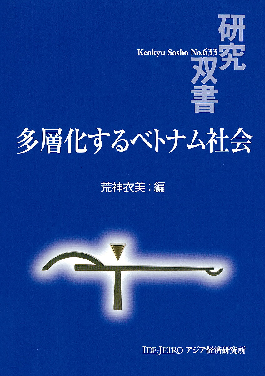 ※商品画像はイメージや仮デザインが含まれている場合があります。帯の有無など実際と異なる場合があります。著者荒神衣美(編)出版社アジア経済研究所発売日2018年02月ISBN9784258046331ページ数231Pキーワードたそうかするべと...