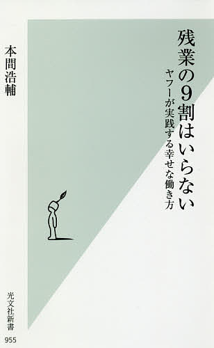 著者本間浩輔(著)出版社光文社発売日2018年07月ISBN9784334043612ページ数207Pキーワードざんぎようのきゆうわりわいらないざんぎよう／の／9 ザンギヨウノキユウワリワイラナイザンギヨウ／ノ／9 ほんま こうすけ ホンマ...