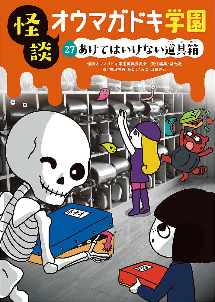 著者怪談オウマガドキ学園編集委員会(編集) 常光徹(責任編集) 村田桃香(絵)出版社童心社発売日2018年04月ISBN9784494017355ページ数158Pキーワードプレゼント ギフト 誕生日 子供 クリスマス 子ども こども かいだ...
