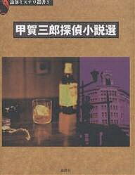 ※商品画像はイメージや仮デザインが含まれている場合があります。帯の有無など実際と異なる場合があります。著者甲賀三郎(著)出版社論創社発売日2003年12月ISBN9784846004071ページ数368Pキーワードこうがさぶろうたんていしよ...