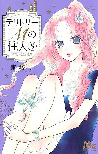 著者南塔子(著)出版社集英社発売日2018年08月ISBN9784088440873ページ数167Pキーワード漫画 マンガ まんが てりとりーえむのじゆうにん5 テリトリーエムノジユウニン5 みなみ とうこ ミナミ トウコ BF34104E...
