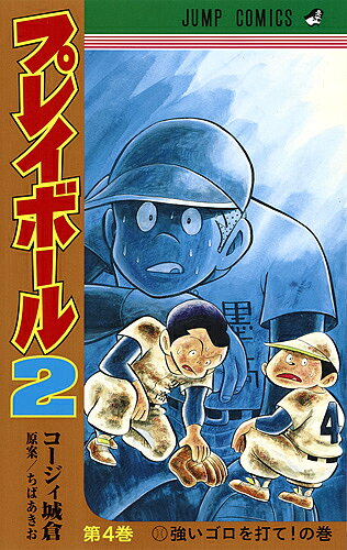 ※商品画像はイメージや仮デザインが含まれている場合があります。帯の有無など実際と異なる場合があります。著者コージィ城倉(著) ちばあきお(原案)出版社集英社発売日2018年08月ISBN9784088815763ページ数198Pキーワード漫...
