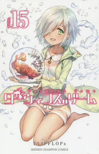 出版社秋田書店発売日2018年08月ISBN9784253222129キーワード漫画 マンガ まんが だーういんずげーむ15しようねんちやんぴおんこみつ ダーウインズゲーム15シヨウネンチヤンピオンコミツ ふりつぷふろつぷす フリツプフロツ...