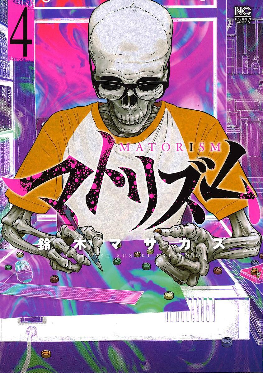 著者鈴木マサカズ(著)出版社日本文芸社発売日2018年08月ISBN9784537137965キーワード漫画 マンガ まんが まとりずむ4にちぶんこみつくすNICHIBUNCO マトリズム4ニチブンコミツクスNICHIBUNCO すずき ま...