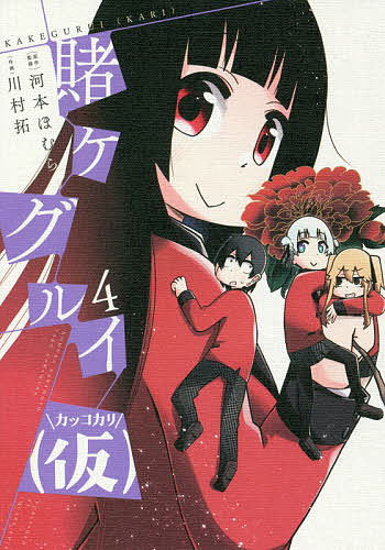 ※商品画像はイメージや仮デザインが含まれている場合があります。帯の有無など実際と異なる場合があります。著者川村拓(画)出版社スクウェア・エニックス発売日2018年08月ISBN9784757558182キーワード漫画 マンガ まんが スクエ...