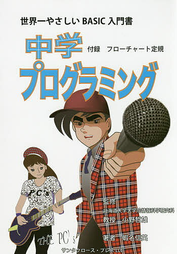 著者蝦名信英(著) 小野哲雄(監修)出版社サンタクロース・プレス発売日2017年09月ISBN9784990880439ページ数169Pキーワードちゆうがくぷろぐらみんぐせかいいちわかりやすいべー チユウガクプログラミングセカイイチワカリヤ...