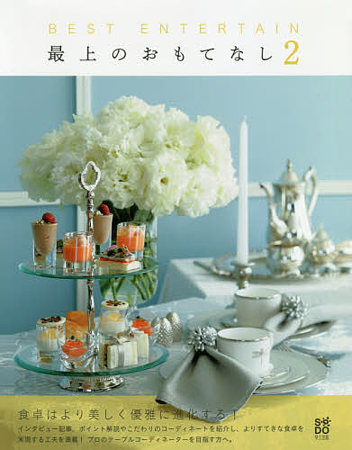 出版社草土出版発売日2018年06月ISBN9784434238567ページ数183Pキーワードさいじようのおもてなし2 サイジヨウノオモテナシ29784434238567内容紹介25人のテーブルコーディネート。※本データはこの商品が発売さ...