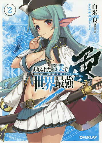 著者白米良(著)出版社オーバーラップ発売日2018年07月ISBN9784865543735ページ数446Pキーワードありふれたしよくぎようでせかいさいきようぜろ2 アリフレタシヨクギヨウデセカイサイキヨウゼロ2 しらこめ りよう シラコメ...