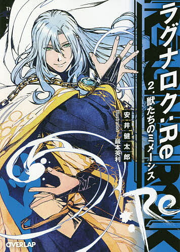 著者安井健太郎(著)出版社オーバーラップ発売日2018年07月ISBN9784865543759ページ数447Pキーワードらぐなろくり2 ラグナロクリ2 やすい けんたろう ヤスイ ケンタロウ9784865543759内容紹介我が相棒リロイ...