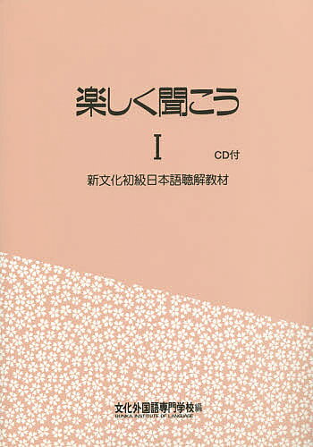 出版社文化外国語専門発売日1992年01月ISBN9784893587916キーワードたのしくきこう1しーでいーつき タノシクキコウ1シーデイーツキ ぶんかがいこくごせんもんがつこ ブンカガイコクゴセンモンガツコ9784893587916