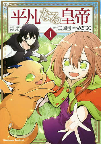 ※商品画像はイメージや仮デザインが含まれている場合があります。帯の有無など実際と異なる場合があります。著者めぎむら(漫画) 三国司(原作)出版社KADOKAWA発売日2018年09月ISBN9784041072967ページ数161Pキーワー...