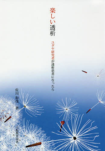 著者佐川和茂(著)出版社大阪教育図書発売日2018年06月ISBN9784271900108ページ数141Pキーワードたのしいとうせきゆだやけんきゆうしやがとうせきかん タノシイトウセキユダヤケンキユウシヤガトウセキカン さがわ かずしげ ...