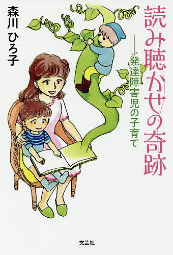 著者森川ひろ子(著)出版社文芸社発売日2018年08月ISBN9784286185453ページ数146Pキーワードよみきかせのきせきはつたつしようがいじのこそだて ヨミキカセノキセキハツタツシヨウガイジノコソダテ もりかわ ひろこ モリカワ...