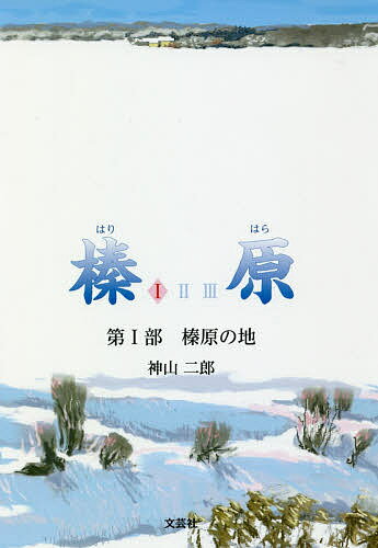 著者神山二郎(著)出版社文芸社発売日2018年08月ISBN9784286196459ページ数298Pキーワードはりはら1 ハリハラ1 かみやま じろう カミヤマ ジロウ9784286196459