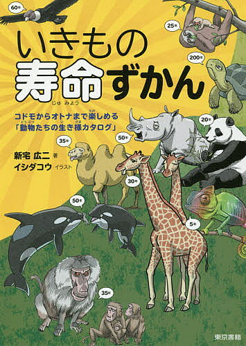 ※商品画像はイメージや仮デザインが含まれている場合があります。帯の有無など実際と異なる場合があります。著者新宅広二(著) イシダコウ(イラスト)出版社東京書籍発売日2018年09月ISBN9784487811533ページ数79Pキーワードプ...