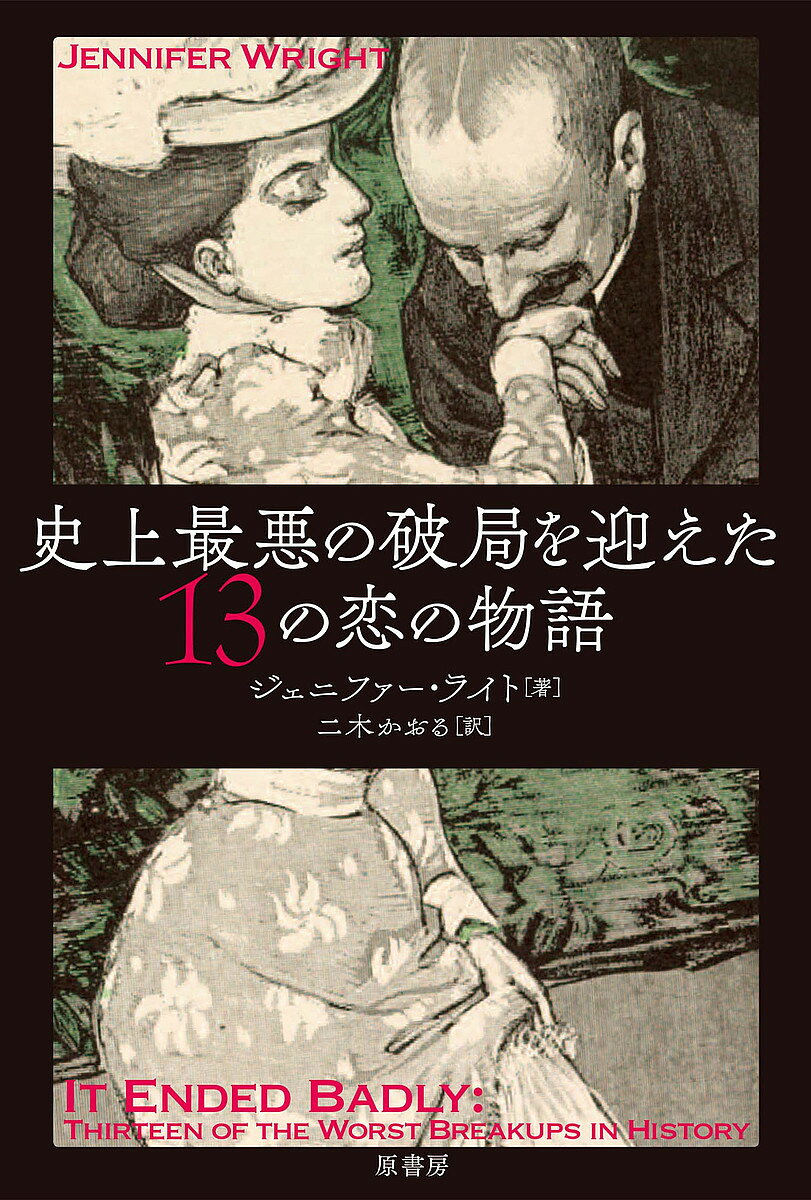 著者ジェニファー・ライト(著) 二木かおる(訳)出版社原書房発売日2018年09月ISBN9784562055920ページ数325Pキーワードしじようさいあくのはきよくおむかえたじゆうさん シジヨウサイアクノハキヨクオムカエタジユウサン ら...