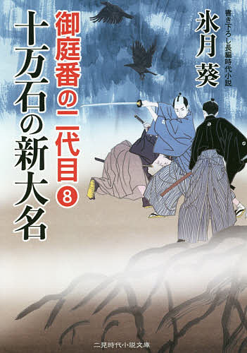 著者氷月葵(著)出版社二見書房発売日2018年10月ISBN9784576181493ページ数275Pキーワードじゆうまんごくのしんだいみよう10まんごく／の／し ジユウマンゴクノシンダイミヨウ10マンゴク／ノ／シ ひずき あおい ヒズキ ...