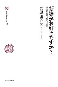 ※商品画像はイメージや仮デザインが含まれている場合があります。帯の有無など実際と異なる場合があります。著者砂原庸介(著)出版社ミネルヴァ書房発売日2018年07月ISBN9784623083664ページ数255，4Pキーワードしんちくがおす...