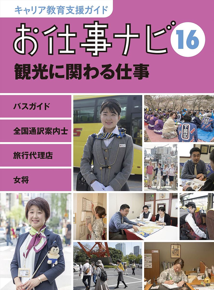 ※商品画像はイメージや仮デザインが含まれている場合があります。帯の有無など実際と異なる場合があります。著者お仕事ナビ編集室(著)出版社理論社発売日2018年07月ISBN9784652202692ページ数55Pキーワードプレゼント ギフト ...