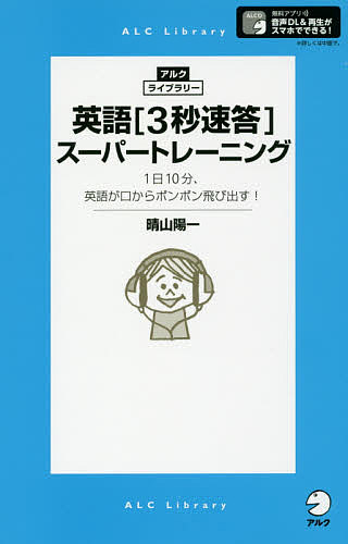 著者晴山陽一(著)出版社アルク発売日2018年08月ISBN9784757430822ページ数145Pキーワードえいごさんびようそくとうすーぱーとれーにんぐえいご エイゴサンビヨウソクトウスーパートレーニングエイゴ はれやま よういち ハレ...
