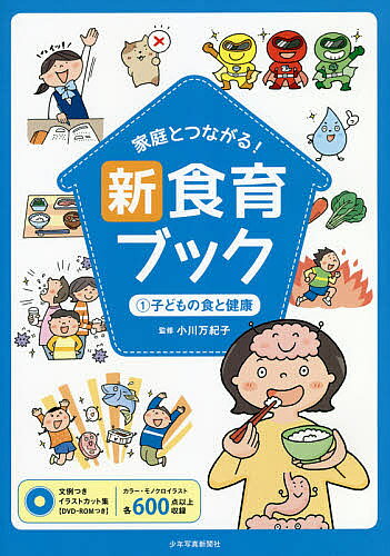 ※商品画像はイメージや仮デザインが含まれている場合があります。帯の有無など実際と異なる場合があります。著者小川万紀子(監修)出版社少年写真新聞社発売日2018年07月ISBN9784879816436ページ数79Pキーワードかていとつながる...