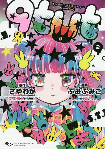 著者さやわか(原作) ふみふみこ(漫画)出版社LINE発売日2018年07月ISBN9784908588570ページ数194Pキーワードきゆーていーみゆーていー2 キユーテイーミユーテイー2 さやわか ふみ ふみこ サヤワカ フミ フミコ ...