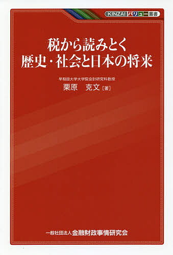 ※商品画像はイメージや仮デザインが含まれている場合があります。帯の有無など実際と異なる場合があります。著者栗原克文(著)出版社金融財政事情研究会発売日2018年08月ISBN9784322132939ページ数183Pキーワードぜいからよみと...