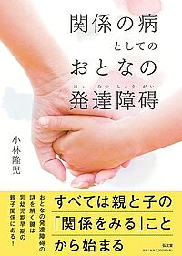 著者小林隆児(著)出版社弘文堂発売日2018年07月ISBN9784335651786ページ数217Pキーワードかんけいのやまいとしてのおとな カンケイノヤマイトシテノオトナ こばやし りゆうじ コバヤシ リユウジ9784335651786...