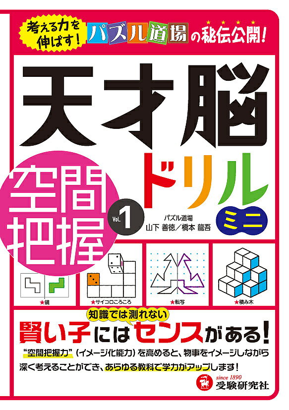 ※商品画像はイメージや仮デザインが含まれている場合があります。帯の有無など実際と異なる場合があります。著者山下善徳(編著) 橋本龍吾(編著)出版社受験研究社発売日2018年ISBN9784424266037ページ数128Pキーワードてんさい...