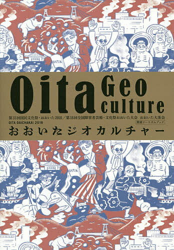 出版社美術出版社発売日2018年07月ISBN9784568506358ページ数103Pキーワードおおいたじおかるちやーだいさんじゆうさんかいこくみ オオイタジオカルチヤーダイサンジユウサンカイコクミ9784568506358内容紹介「国民...