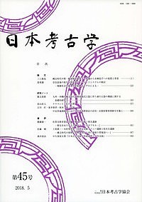 著者日本考古学協会(編集)出版社日本考古学協会発売日2018年05月ISBN9784642093927ページ数105Pキーワードにほんこうこがく45 ニホンコウコガク45 にほん／こうこがく／きようかい ニホン／コウコガク／キヨウカイ978...