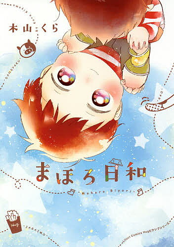 著者木山くら(著)出版社フロンティアワークス発売日2018年09月ISBN9784866571744キーワードまほろびよりりらくとこみつくすはぐぴくしぶしりーず マホロビヨリリラクトコミツクスハグピクシブシリーズ きやま くら キヤマ クラ...