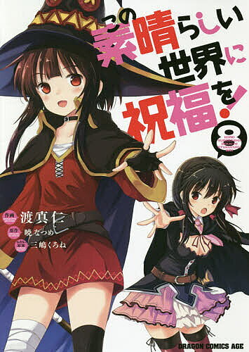 ※商品画像はイメージや仮デザインが含まれている場合があります。帯の有無など実際と異なる場合があります。著者渡真仁(作画) 暁なつめ(原作)出版社KADOKAWA発売日2018年09月ISBN9784040728810ページ数158Pキーワー...