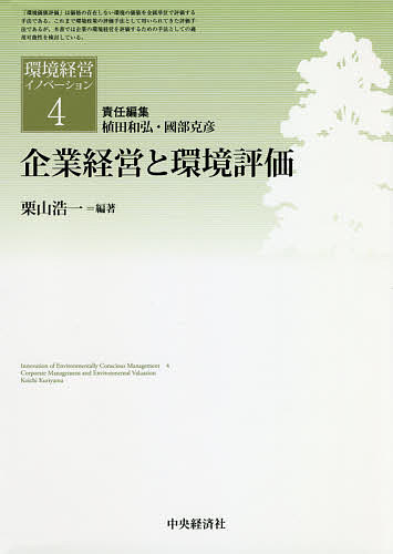 著者植田和弘(責任編集) 國部克彦(責任編集)出版社中央経済社発売日2018年08月ISBN9784502268915ページ数188Pキーワードかんきようけいえいいのべーしよん4 カンキヨウケイエイイノベーシヨン4 うえた かずひろ こくぶ...