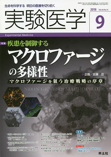 ※商品画像はイメージや仮デザインが含まれている場合があります。帯の有無など実際と異なる場合があります。出版社羊土社発売日2018年09月ISBN9784758125116ページ数P2314〜2452キーワードじつけんいがく36ー14（201...