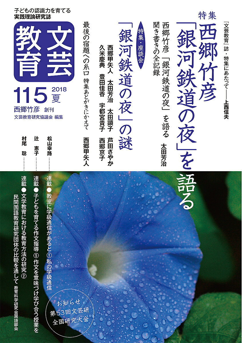 著者文芸教育研究協議会(編集)出版社新読書社発売日2018年07月ISBN9784788021334ページ数113Pキーワードぶんげいきよういく115（2018ー2） ブンゲイキヨウイク115（2018ー2） ぶんげい／きよういく／けんきゆ...