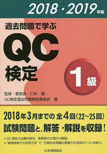 ※商品画像はイメージや仮デザインが含まれている場合があります。帯の有無など実際と異なる場合があります。著者QC検定過去問題解説委員会(著) 仁科健(監修)出版社日本規格協会発売日2018年07月ISBN9784542505063ページ数31...