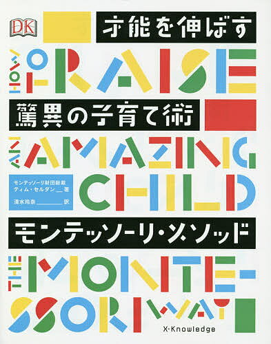 著者ティム・セルダン(著) 清水玲奈(訳)出版社エクスナレッジ発売日2018年09月ISBN9784767824758ページ数207Pキーワード子育て しつけ さいのうおのばすきよういのこそだてじゆつもんてつそ サイノウオノバスキヨウイノコ...