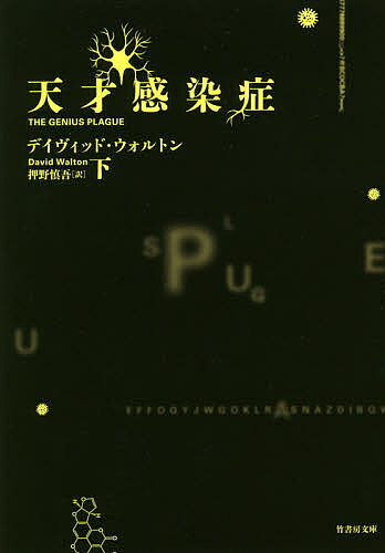 著者デイヴィッド・ウォルトン(著) 押野慎吾(訳)出版社竹書房発売日2018年08月ISBN9784801915558ページ数311Pキーワードてんさいかんせんしよう2 テンサイカンセンシヨウ2 うおるとん でいヴいつど WA ウオルトン ...