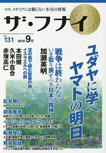 出版社船井本社発売日2018年08月ISBN9784828420479ページ数239Pキーワードざふない131（2018ー9） ザフナイ131（2018ー9）9784828420479
