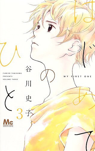※商品画像はイメージや仮デザインが含まれている場合があります。帯の有無など実際と異なる場合があります。著者谷川史子(著)出版社集英社発売日2018年09月ISBN9784088440460ページ数1冊キーワード漫画 マンガ まんが はじめて...
