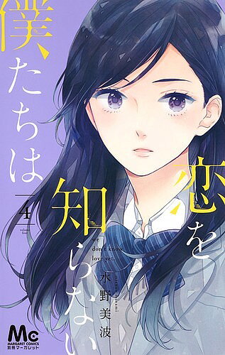 ※商品画像はイメージや仮デザインが含まれている場合があります。帯の有無など実際と異なる場合があります。著者水野美波(著)出版社集英社発売日2018年09月ISBN9784088440972ページ数186Pキーワード漫画 マンガ まんが こい...