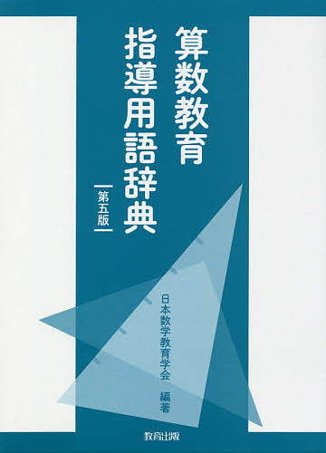 著者日本数学教育学会(編著)出版社教育出版発売日2018年07月ISBN9784316804620ページ数333Pキーワードさんすうきよういくしどうようごじてん サンスウキヨウイクシドウヨウゴジテン にほん／すうがく／きよういく／ ニホン／...